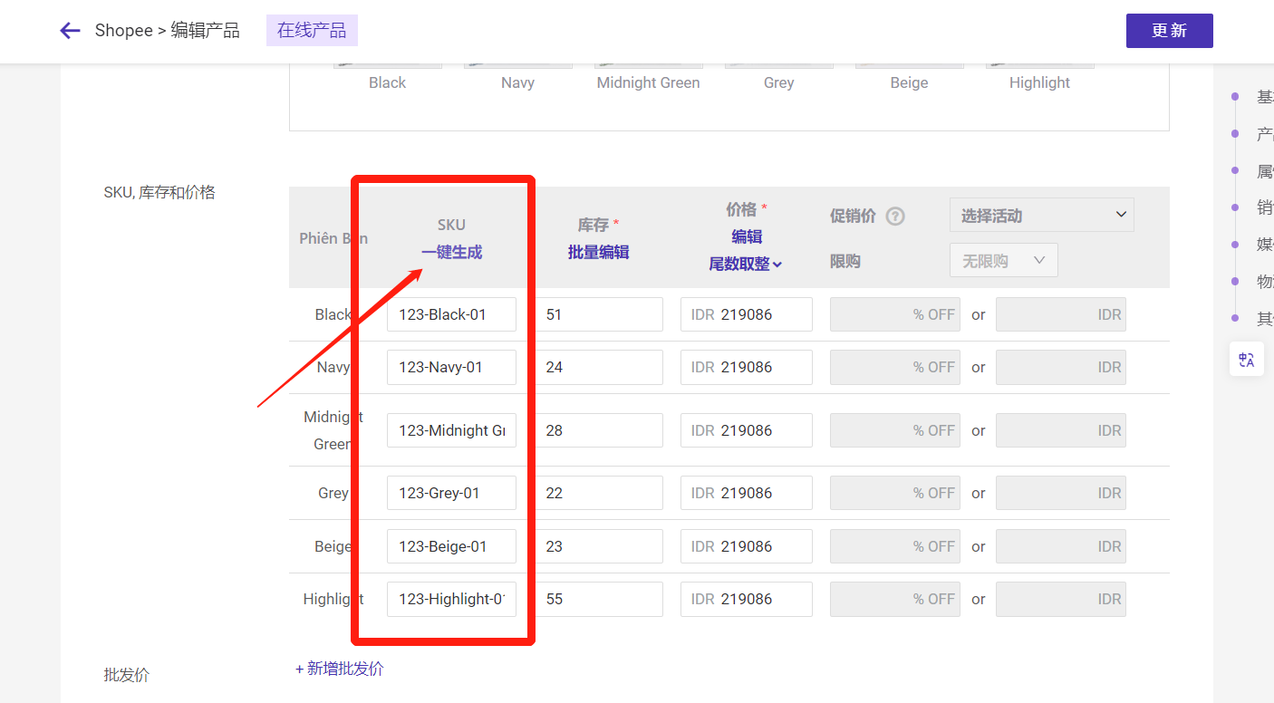Shopee/Lazada/TikTok 店铺中的SKU是什么意思，如何系统填写SKU？ - 知乎