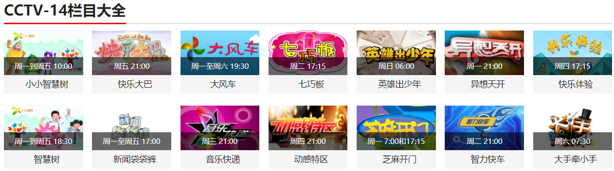 为您揭晓中央电视台少儿频道CCTV14节目合作及广告投放折扣价格 - 知乎