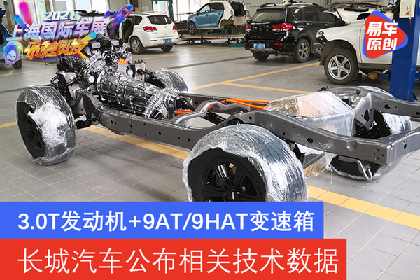 3.0T发动机+9AT/9HAT变速箱 长城汽车公布相关技术数据 - 知乎