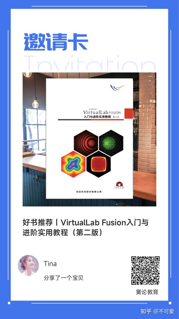 《VirtualLab Fusion入门与进阶实用教程》（第二版） - 知乎