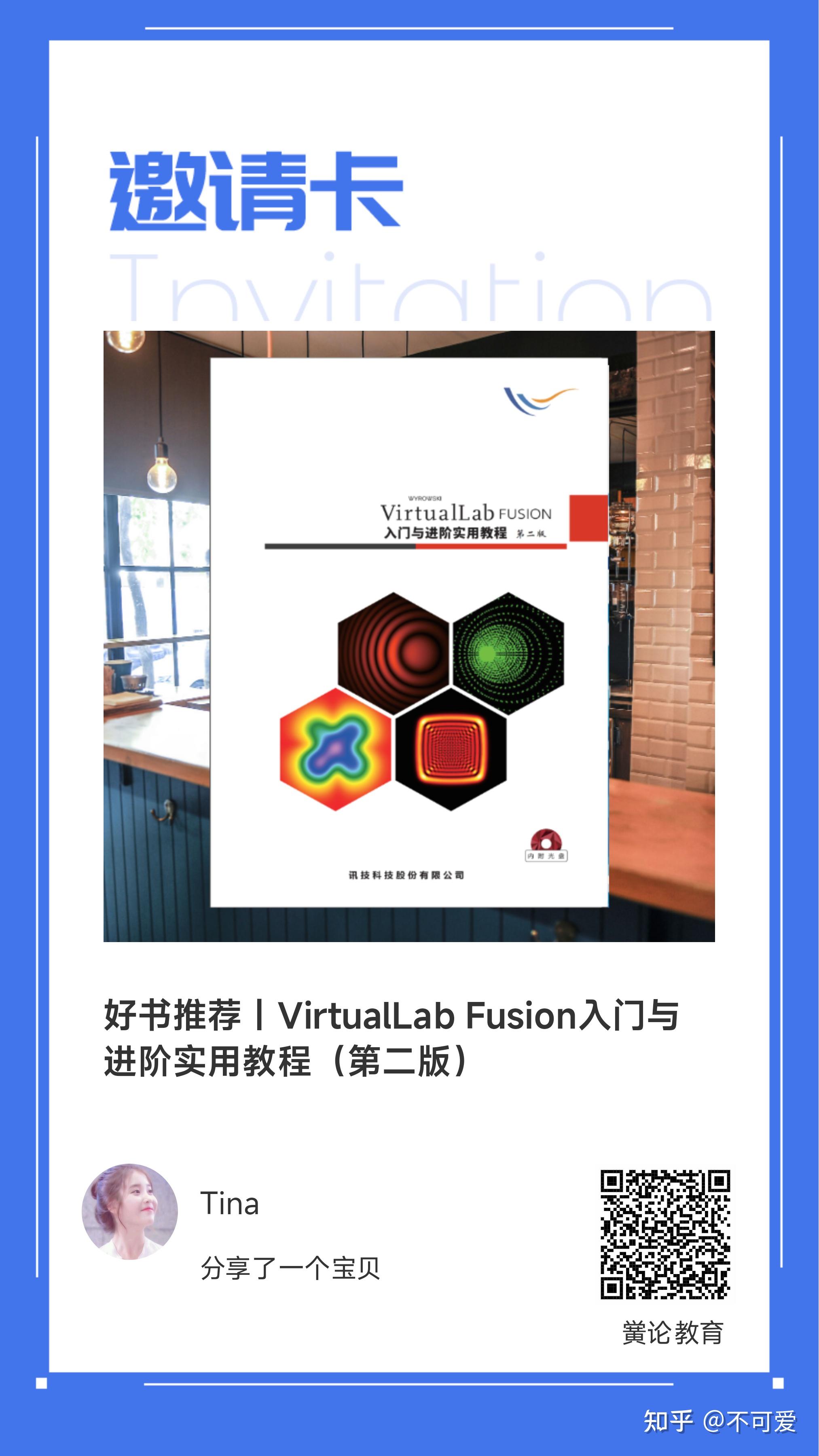 《VirtualLab Fusion入门与进阶实用教程》（第二版） - 知乎