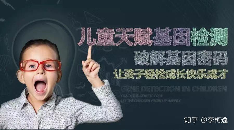 明都天赋基因检测的结果准确吗?真的可以让孩子少走很多弯路吗 知乎