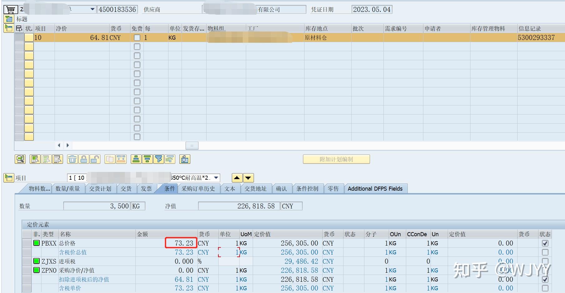 SAP条件价格表KONV - 知乎