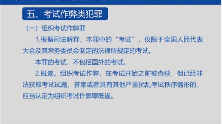 社会秩序犯罪:扰乱公共秩序罪:考试作弊类 知乎