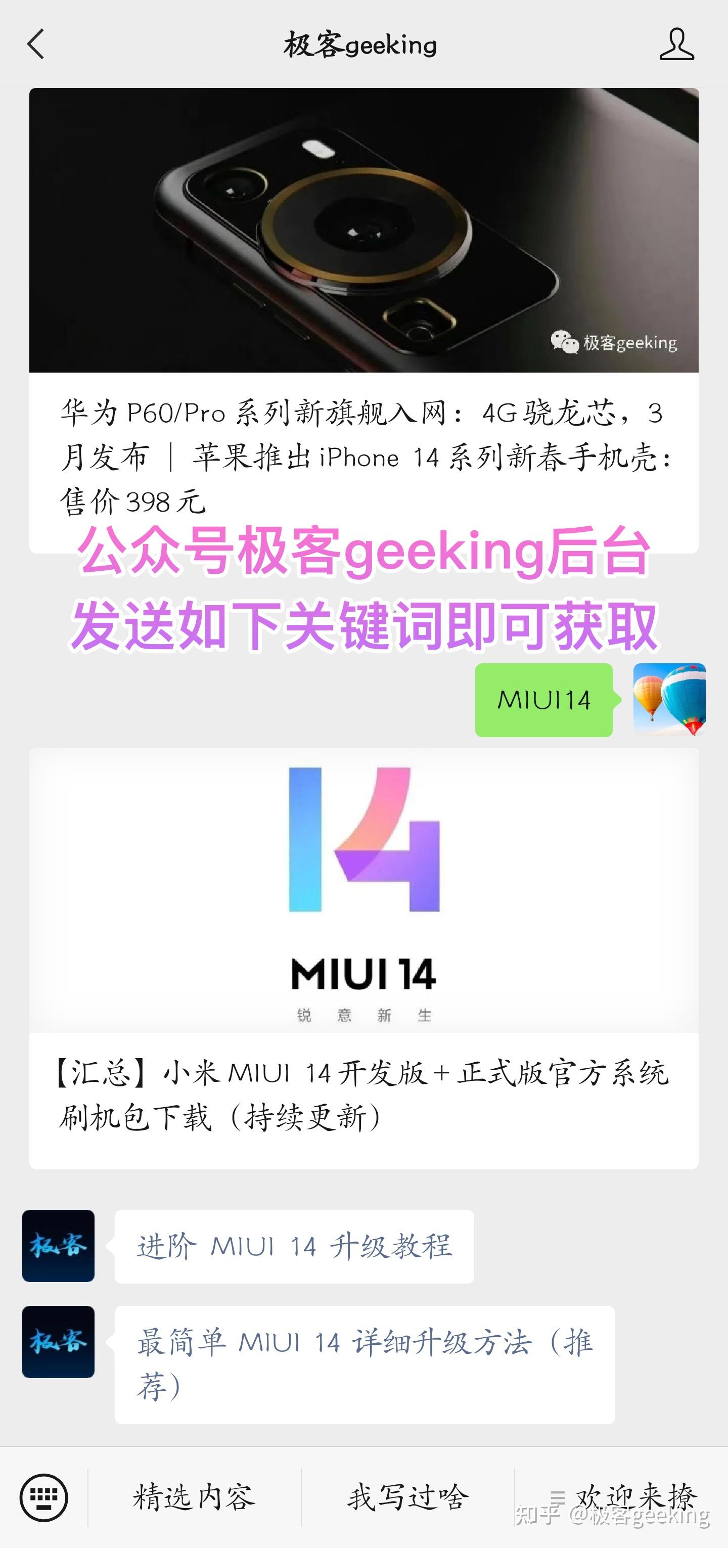 小米MIUI 14春节前最后的系统更新来了！更多机型推送MIUI14稳定版（附刷机包下载） - 知乎