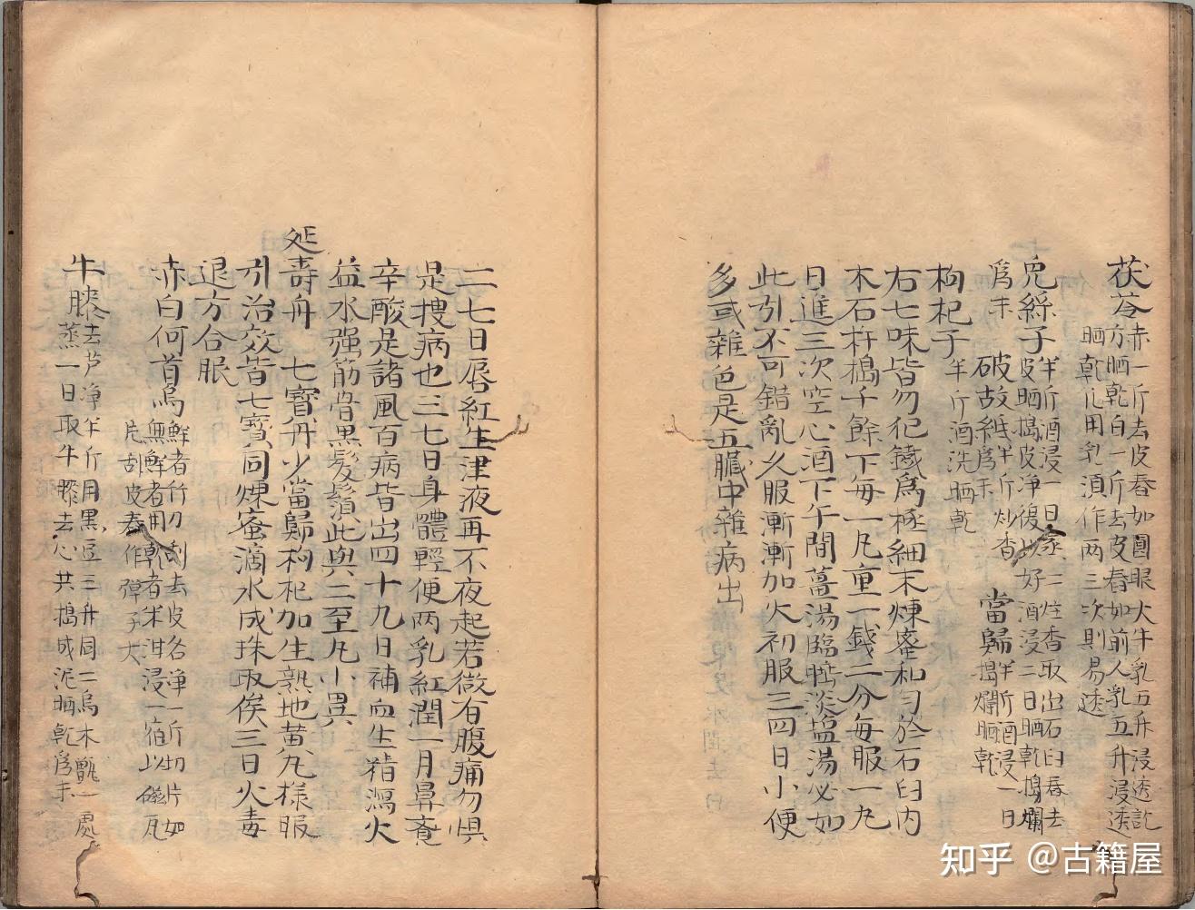 中医方书《扶寿精方》 知乎