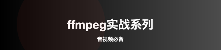 ffmpeg入门篇-滤镜的基本使用 - 知乎