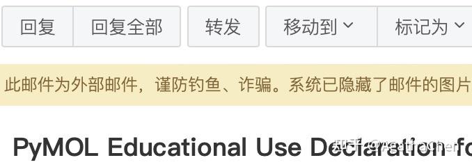 PyMOL 教育版申请链接 - 知乎