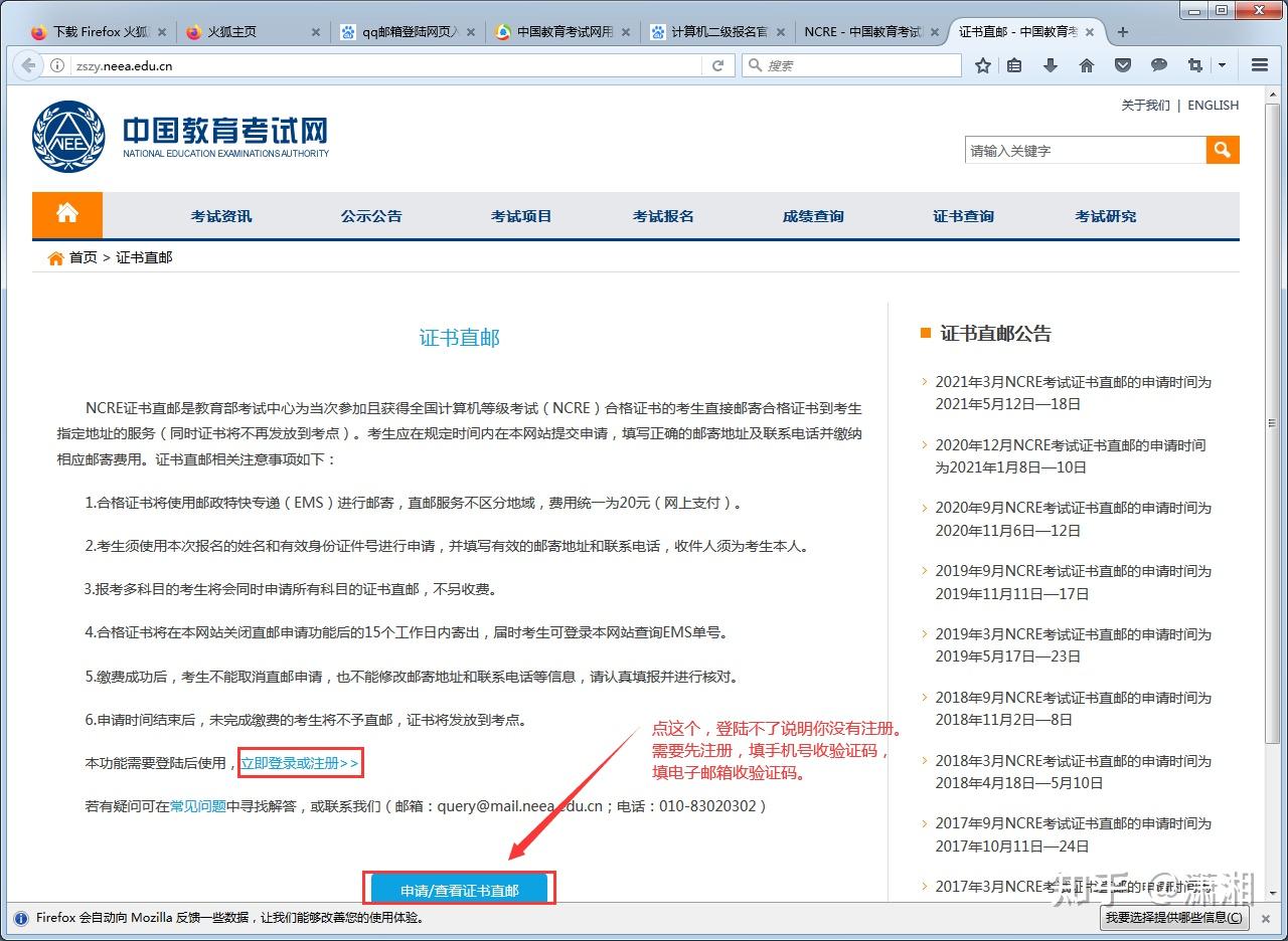 计算机二级证书直邮申请步骤是怎样的？ - 知乎