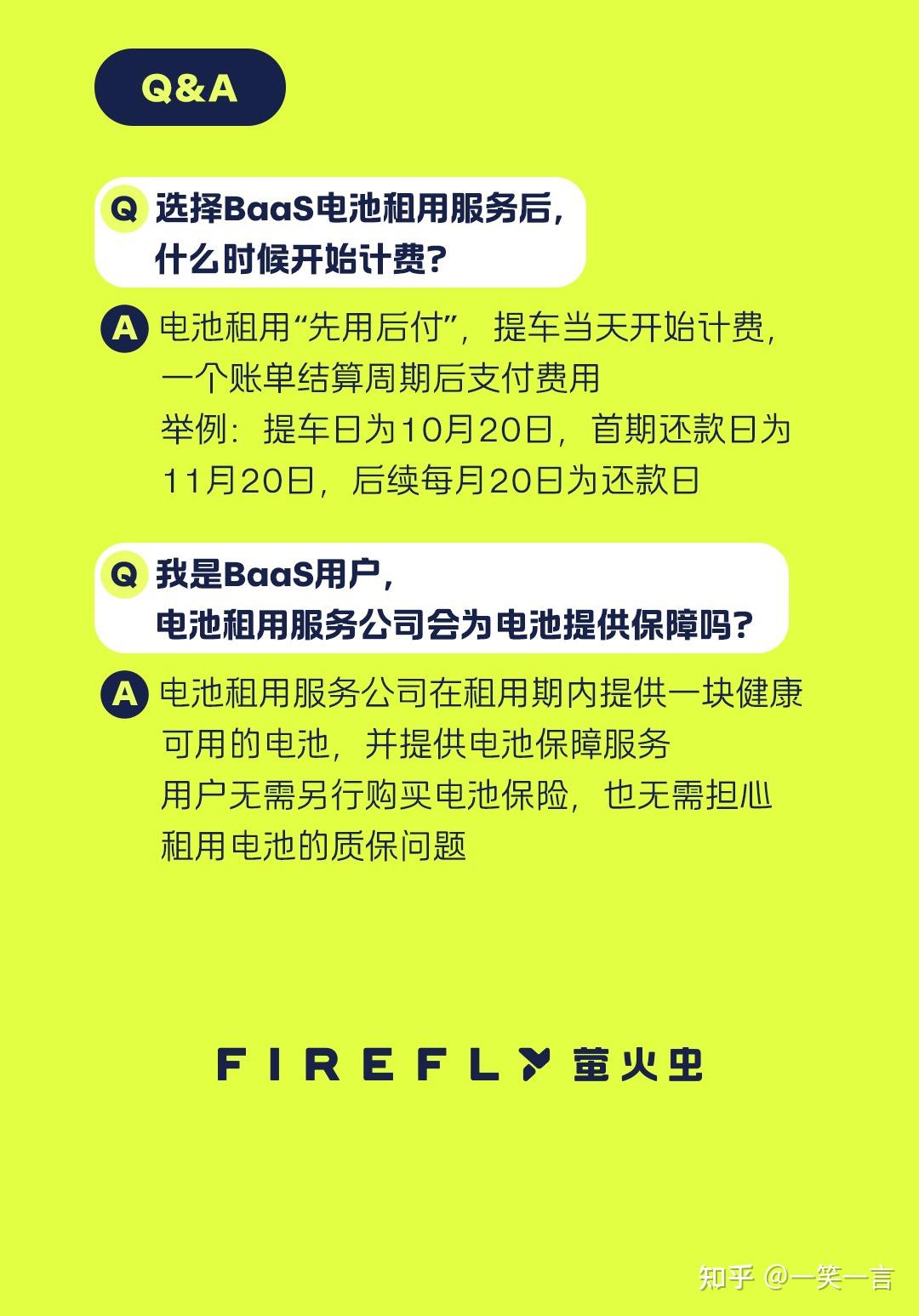 萤火虫BaaS电池租用发布,7.98万可以买车了 - 知乎