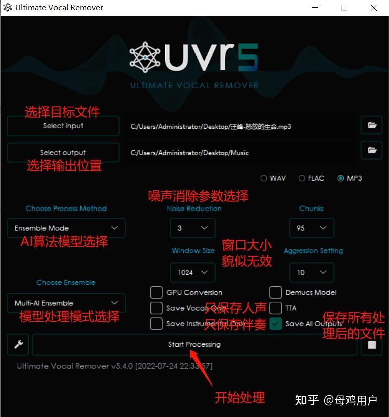 最强伴奏人声提取工具, UVR5 - 知乎