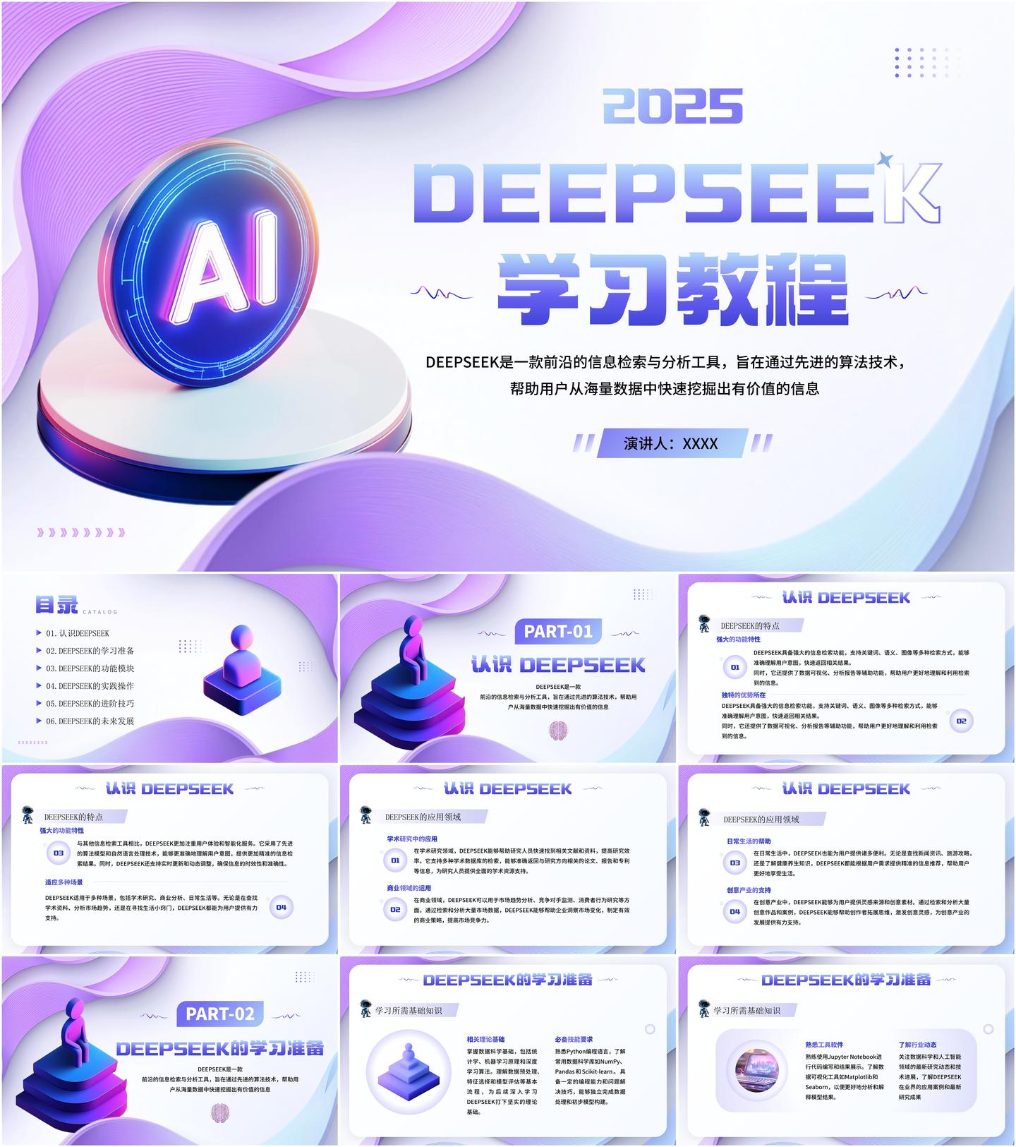 最新13套高质量DeepSeek科普专题PPT课件！ - 知乎