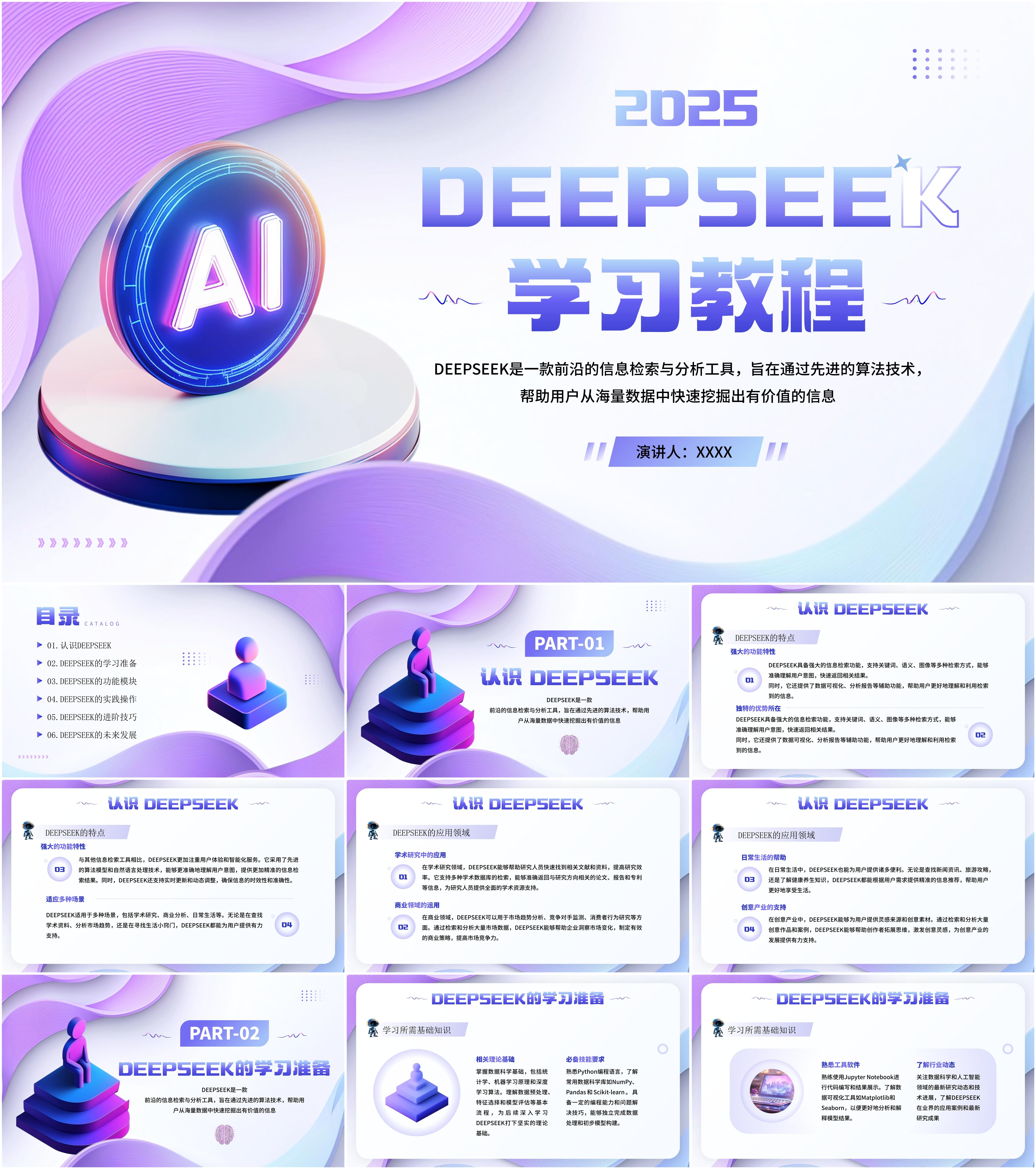 最新13套高质量DeepSeek科普专题PPT课件！ - 知乎