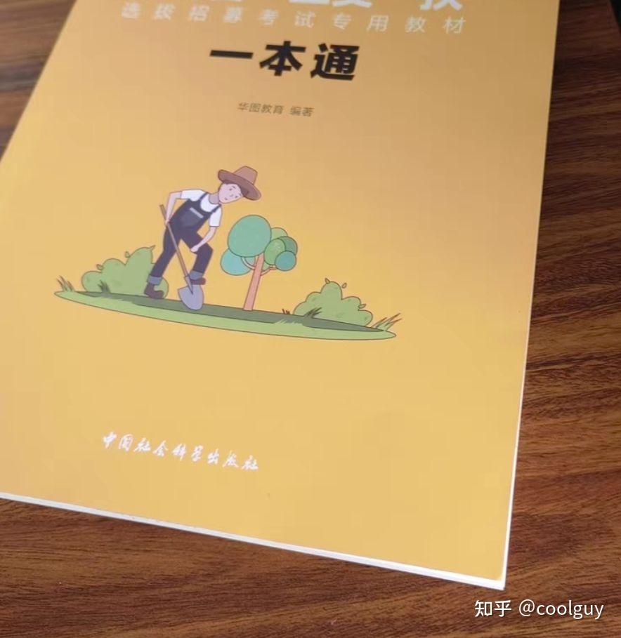 参加三支一扶考试，有什么应试技巧么？ 知乎
