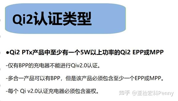什么是Qi2技术？什么是MPP？MPP技术要点？ - 知乎