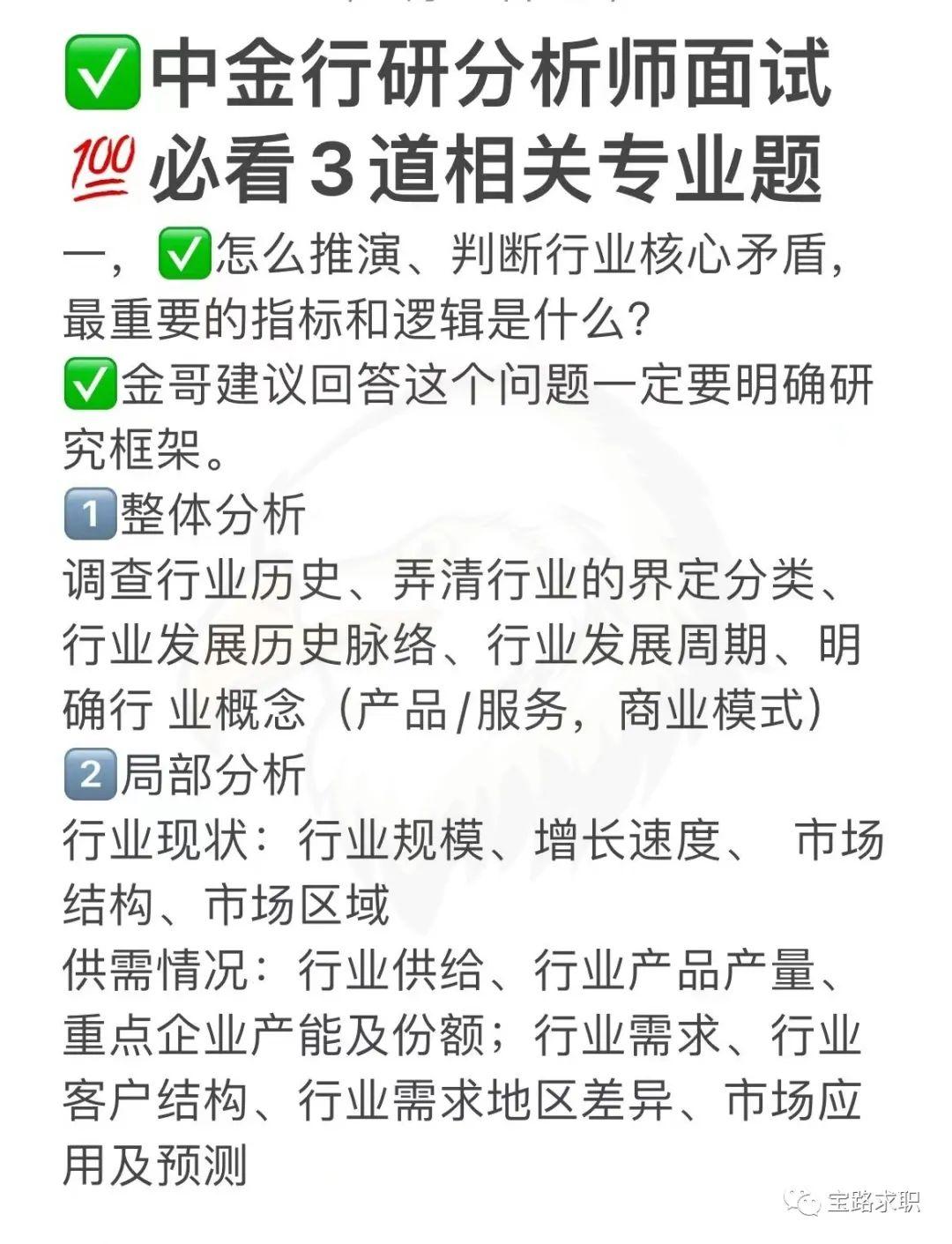 实习内推 中金行研分析师面试 必看3道相关专业题 知乎