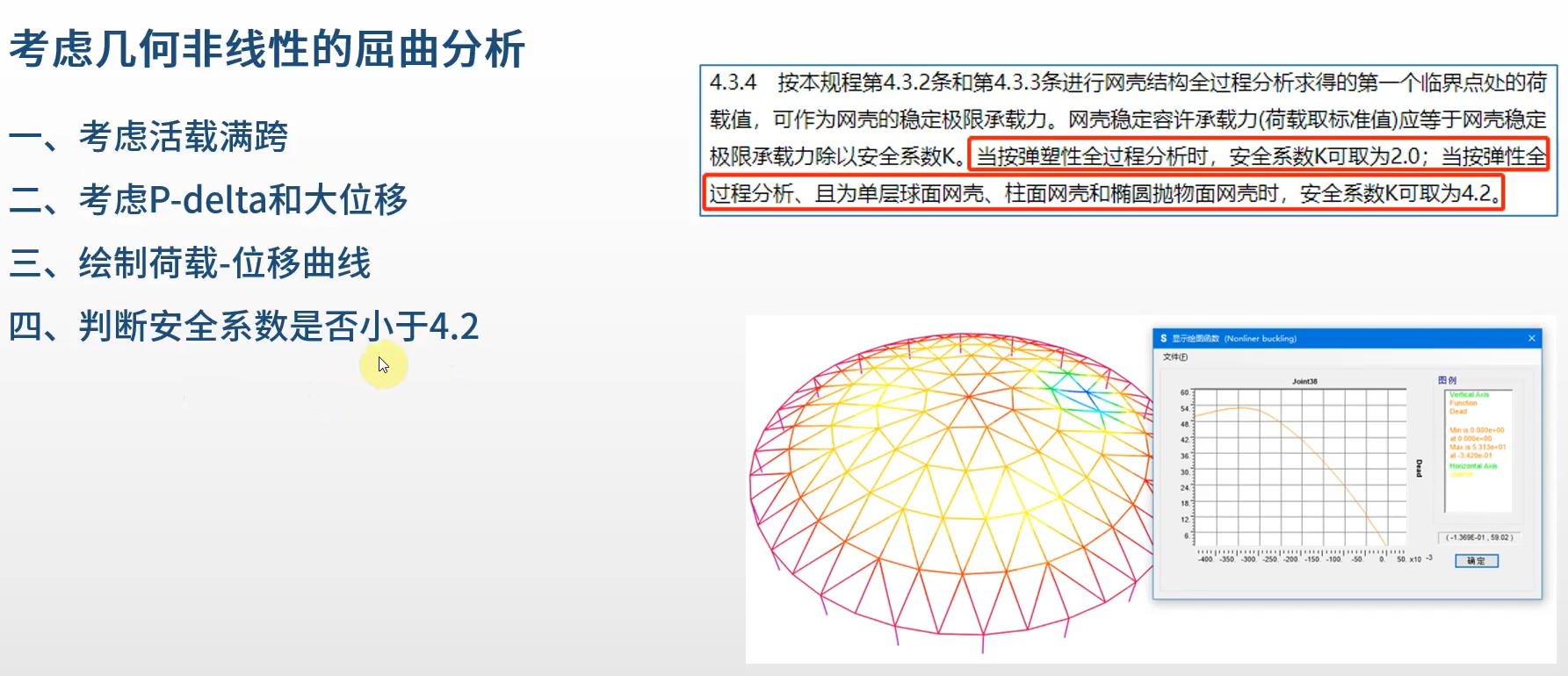 SAP2000空间结构稳定性验算 - 知乎