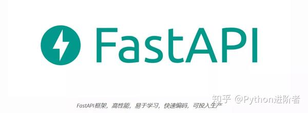 （入门篇）python框架之fastapi——一个比flask和tornado更高性能的api 框架 知乎 3500