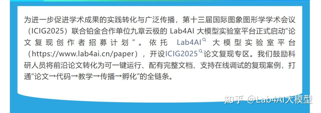 Lab4AI与国内顶会展开合作！一键体验 CVPR/ICCV/NeurIPS 顶会论文复现 - 知乎
